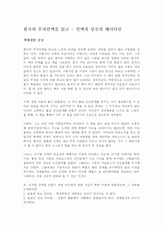 한국의 부자인맥을 읽고 - 인맥과 성공의 패러다임