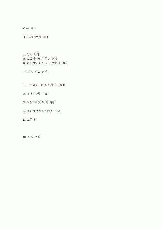 신중국노동법