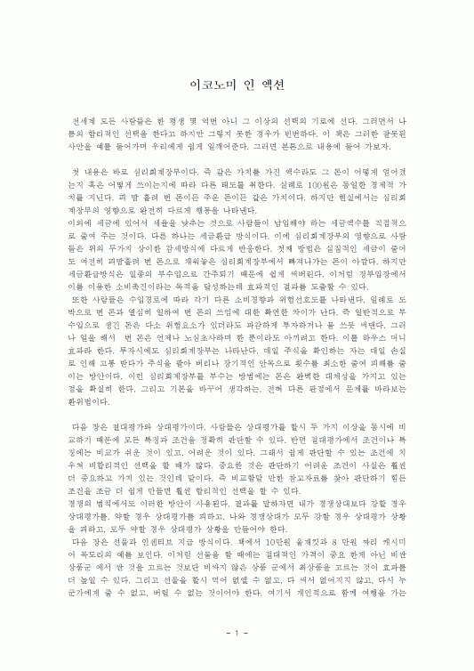 이코노미 인 액션