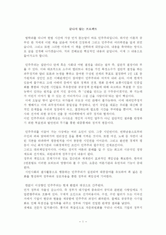 끝나지 않는 프로젝트