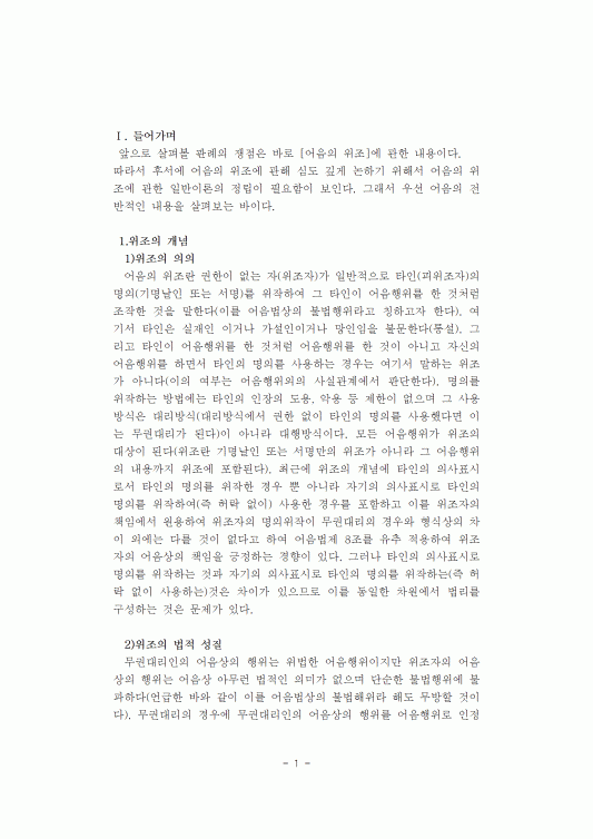 어음의 위조 레포트 자료
