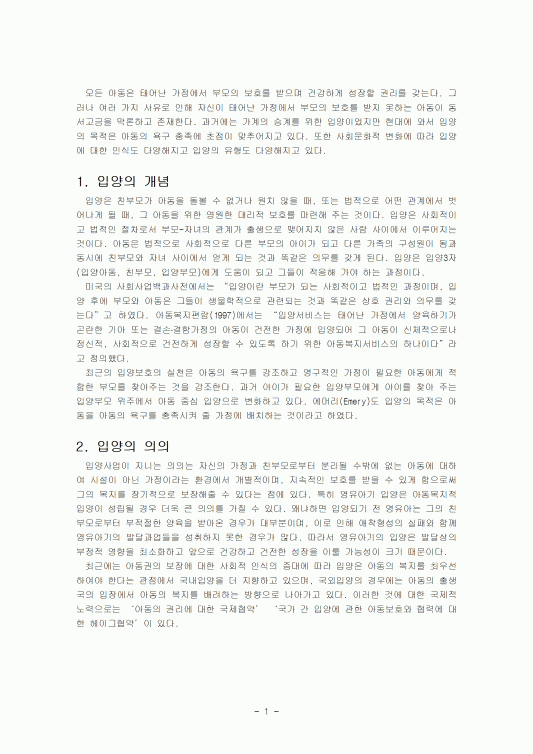 입양의 기본원리
