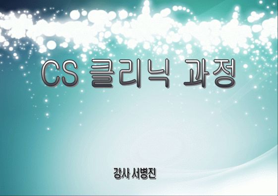 CS 강의 자료 & 템플릿