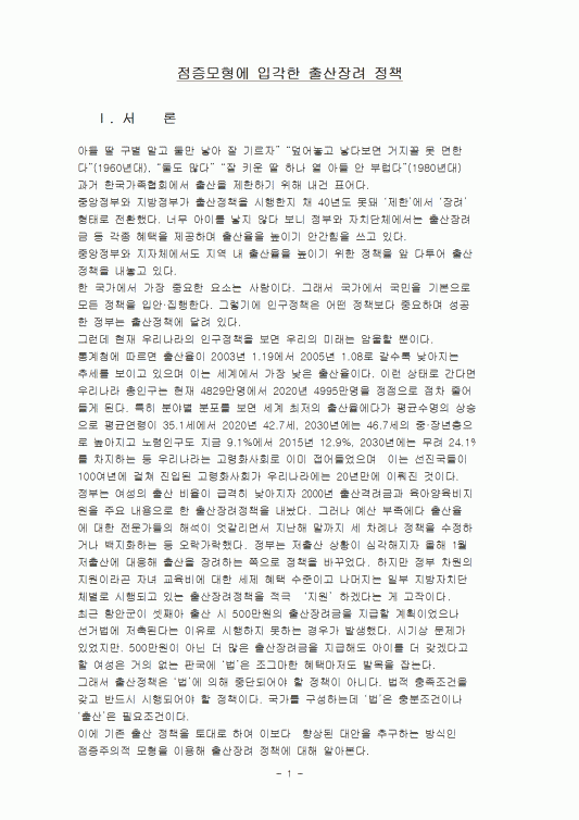 점증모형에 입각한 출산장려 정책