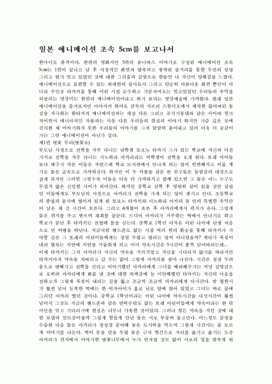 일본 애니메이션 초속 5cm를 보고나서