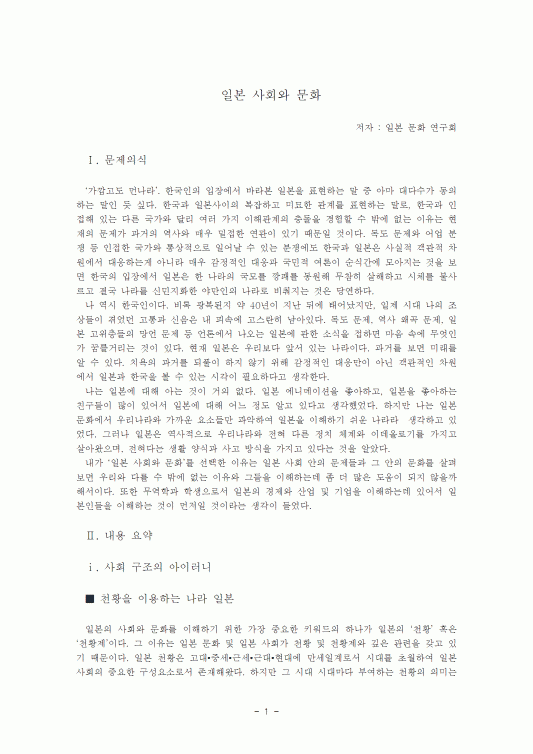 일본 사회와 문화