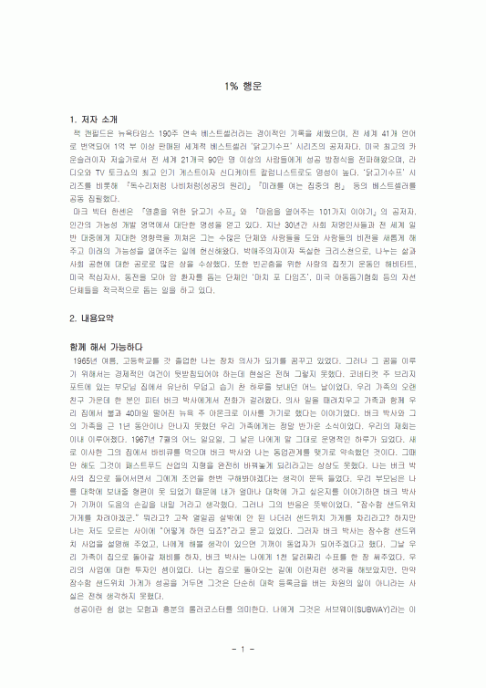 1프로 행운 레포트 자료