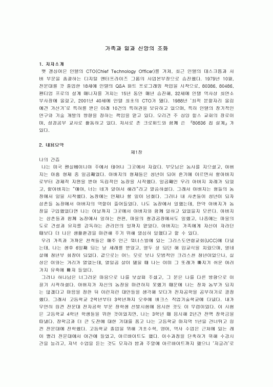 가족과 일과 신앙의 조화
