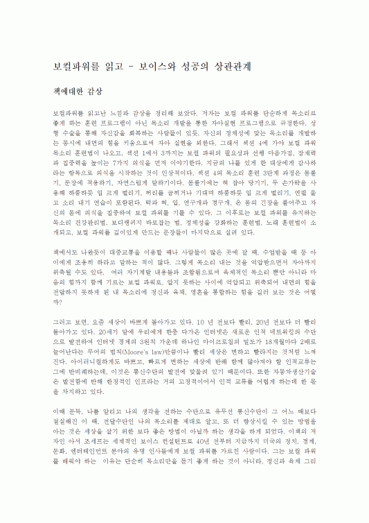 보컬파워를 읽고 - 보이스와 성공의 상관관계
