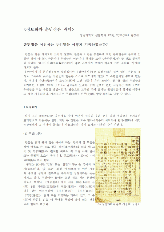훈민정음이 창제되기 전, 우리말은 어떻게 쓰였을까?