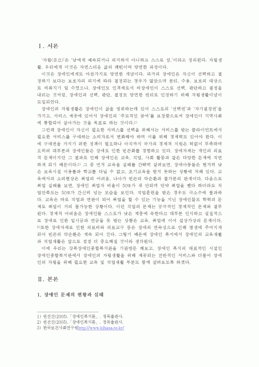 장애인 관련 복지 서비스의 문제점과 강북 장애인 종합 복지관 방문
