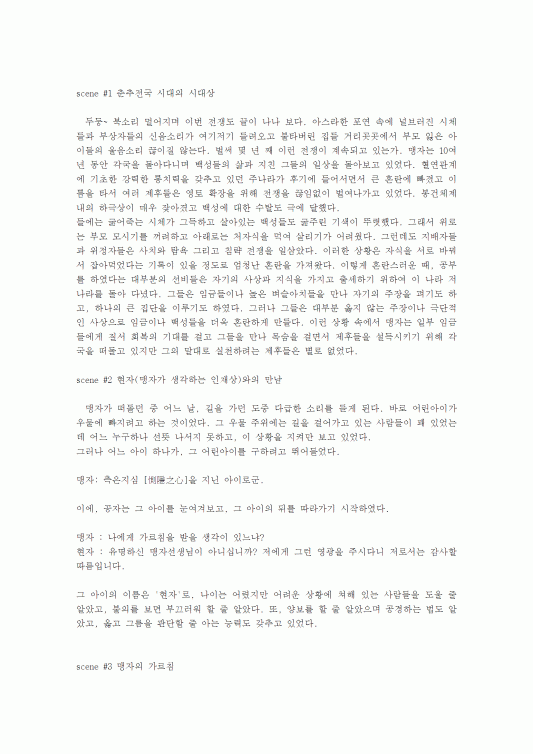맹자의 인재상과 정명사상