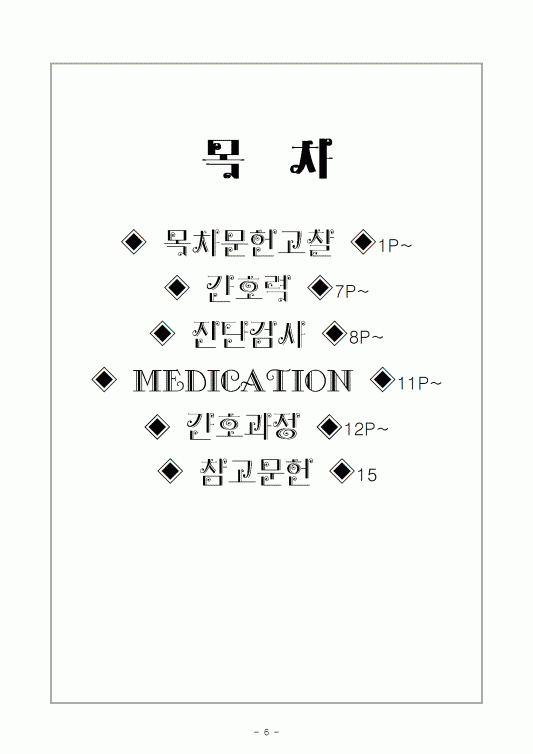 신우신염 case study -급성 신우신염, 정의,빈도, 간호력, 진단검사