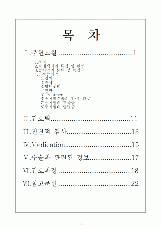 만성 중이염 case study