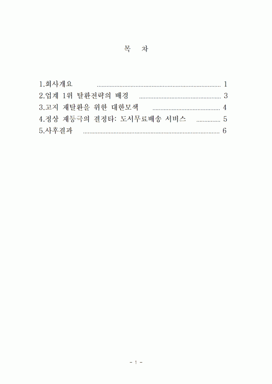 인터파크에 대하여