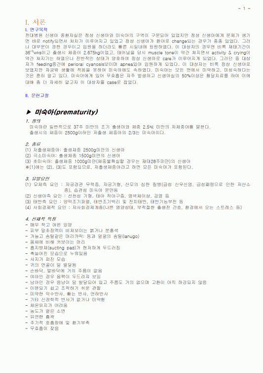 미숙아무호흡,황달 사례연구