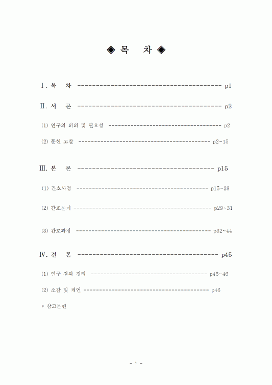 간 경화(liver cirrhosis, LC) case study