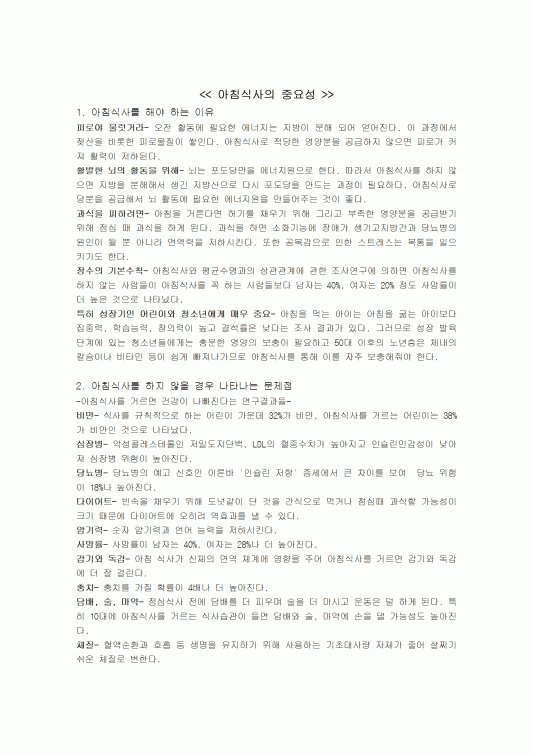 아침식사의 중요성