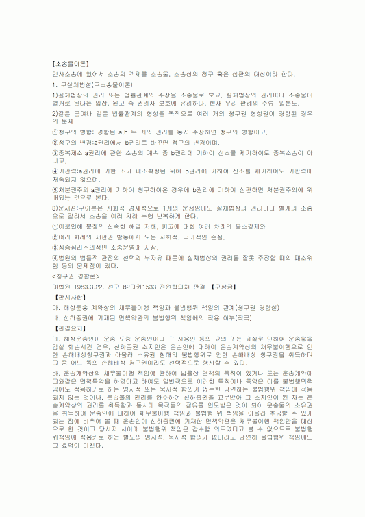 [사회과학] 소송물이론