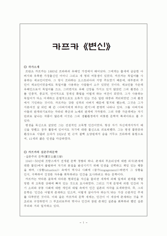 카프카의  <변신> 감상문