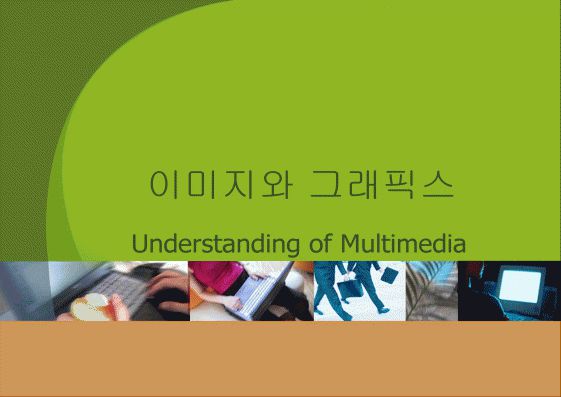 이미지와그래픽