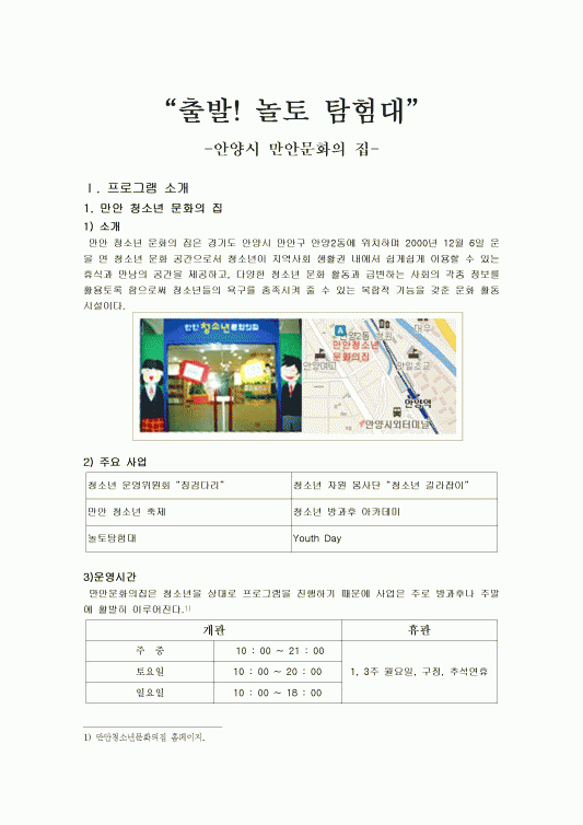 놀토 프로그램 분석