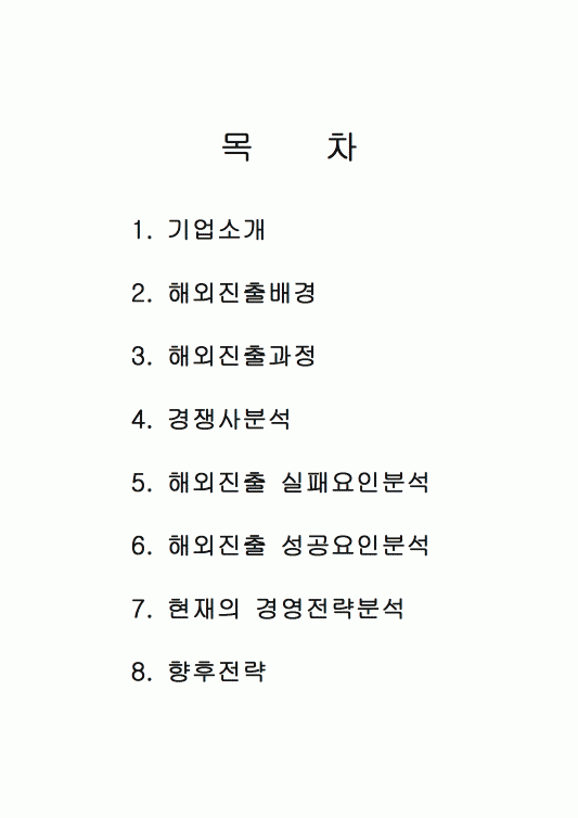 넥슨(Nexon)의 해외진출사례와 경영전략분석