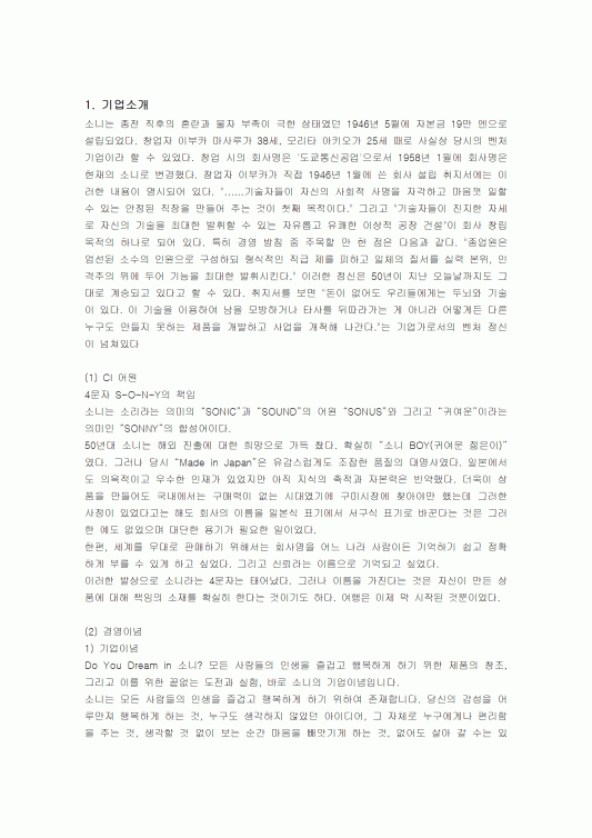 소니의 미국 및 한국시장 진출전략과 성공요인