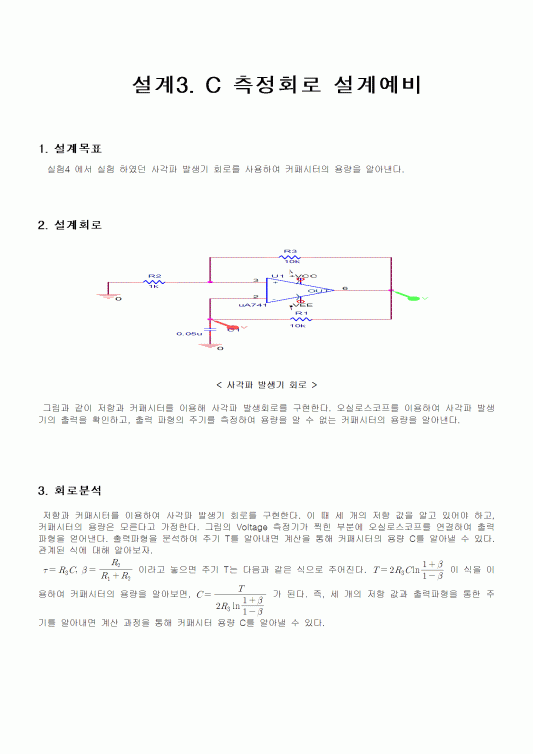 capacitor측정회로의 설계