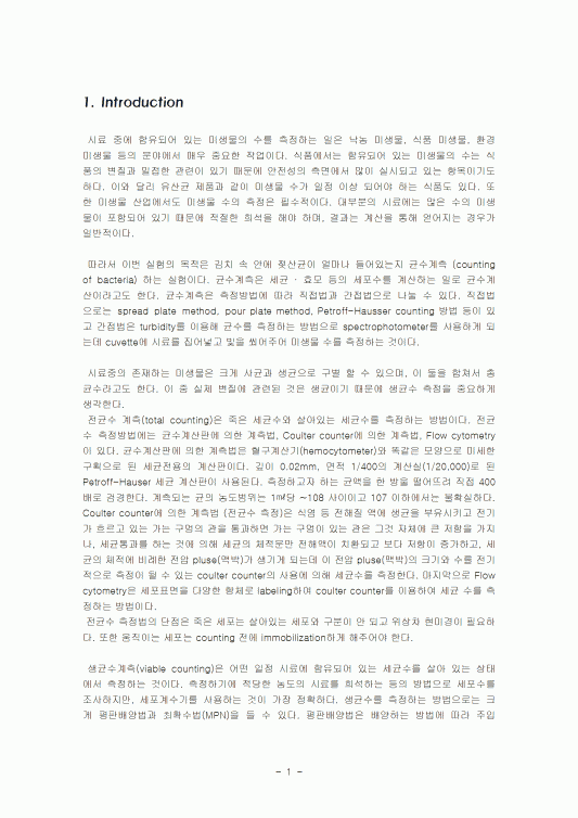 균수측정 (희석,도말법)