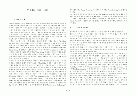 T.s. Eliot,T.S.Eliot 의 생애,작품세계