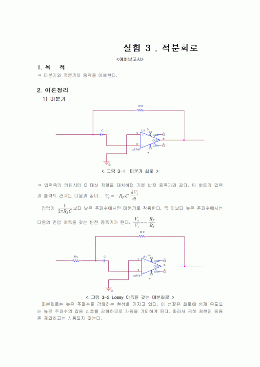 적분회로 레포트 자료