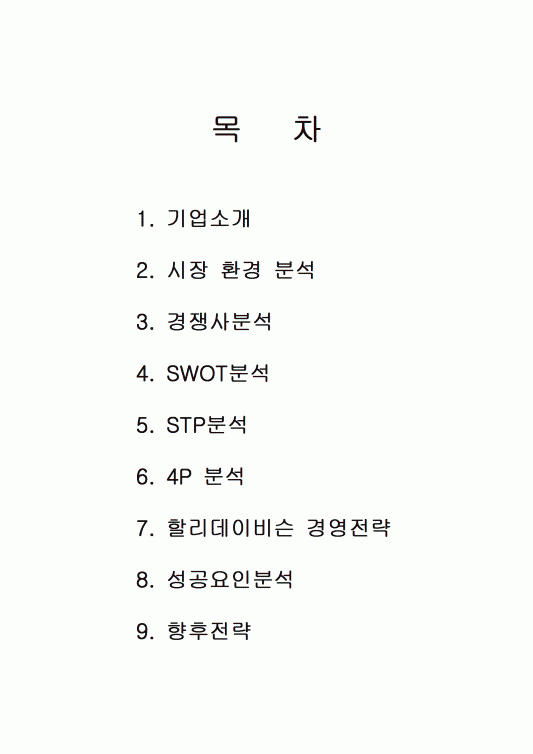 할리데이비슨의 경영전략과 성공요인