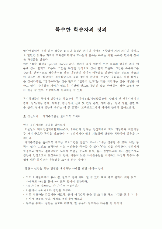 교육심리 특수한 학습자 프로그램
