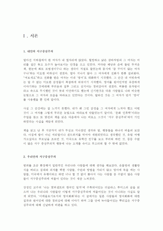 서구중심주의에 대한 통찰