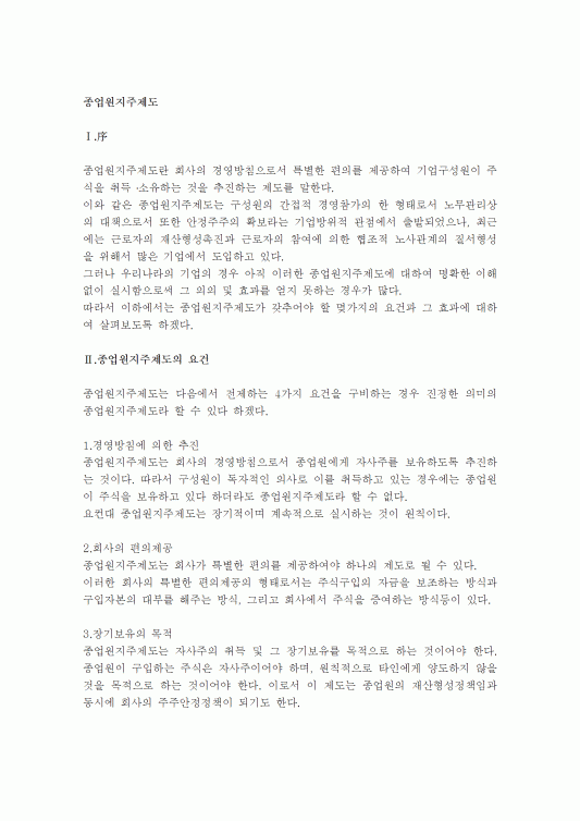 종업원지주제도