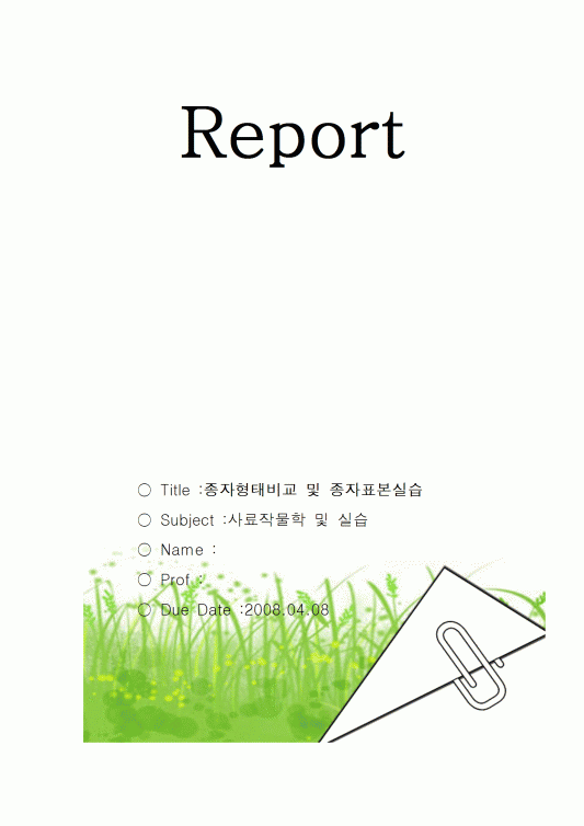 초지학관련(사료작물의 종류 사진및 특성 조사)