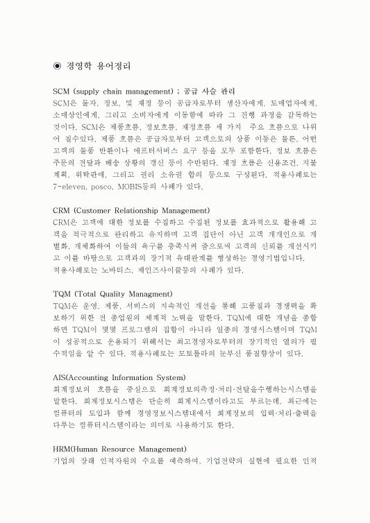 경영학 용어정리
