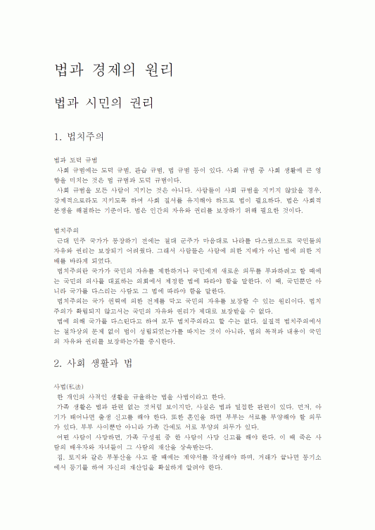 법과 경제의 원리