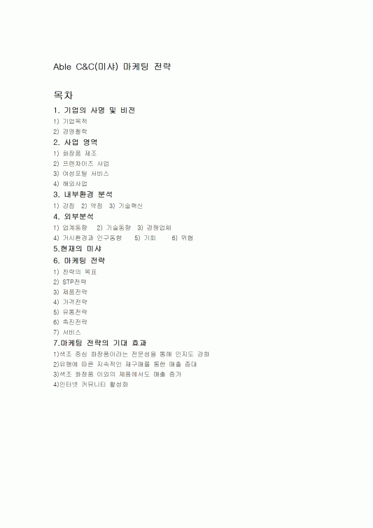 Able C&C(미샤) 마케팅 전략에 관한 조사