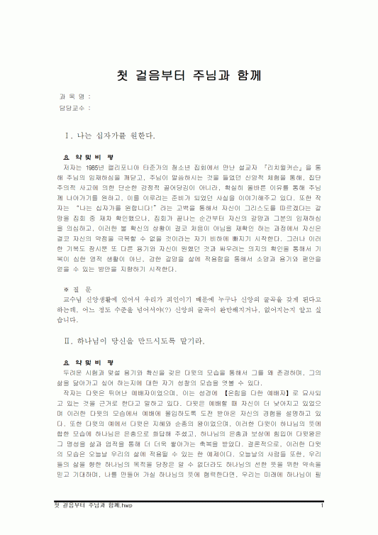첫걸음부터 주님과 함께