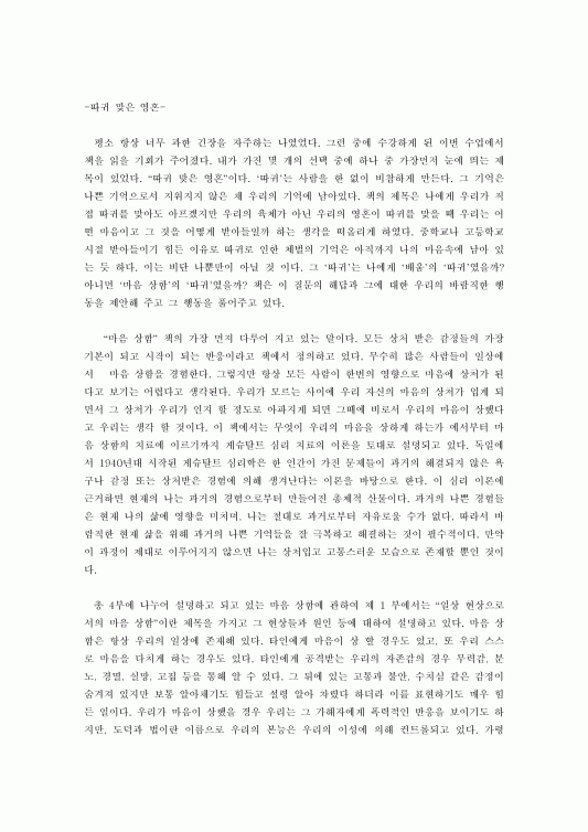 따귀 맞은 영혼 (독후감)