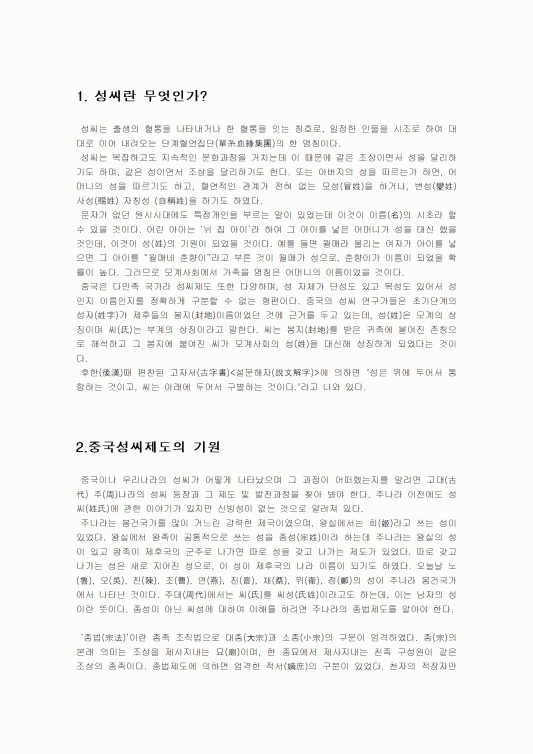 중국의 姓,氏,字,號