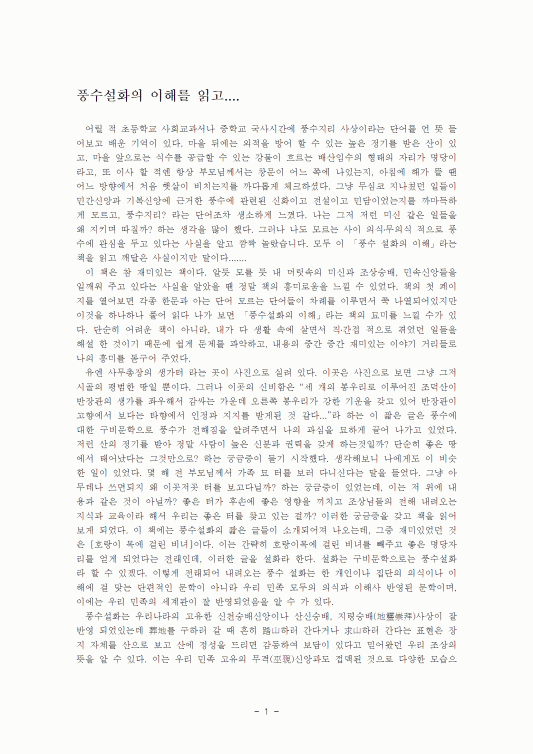 풍수설화의 이해