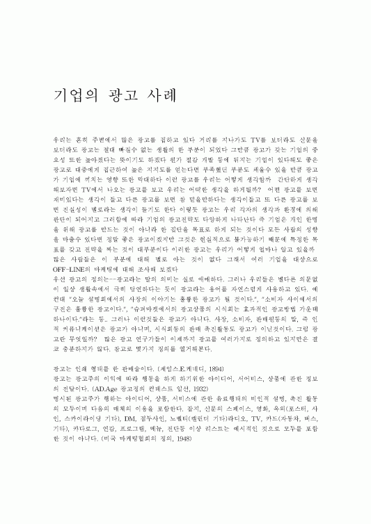 기업의 광고 사례