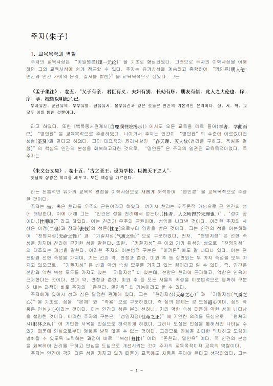 중국교육사상가 주자