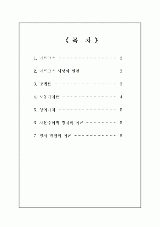 마르크스 경제사상