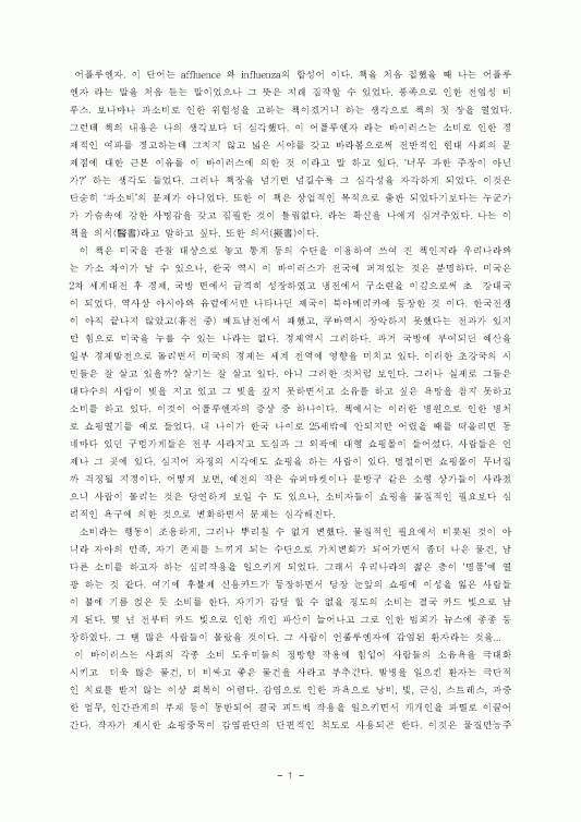 어플루엔자 레포트 자료