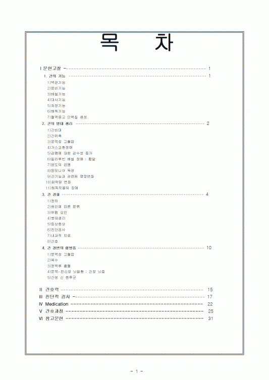 간성혼수 case study
