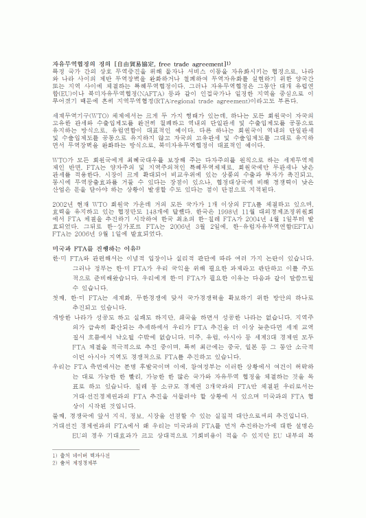 한미FTA와_힌칠레_FTA.hwp
